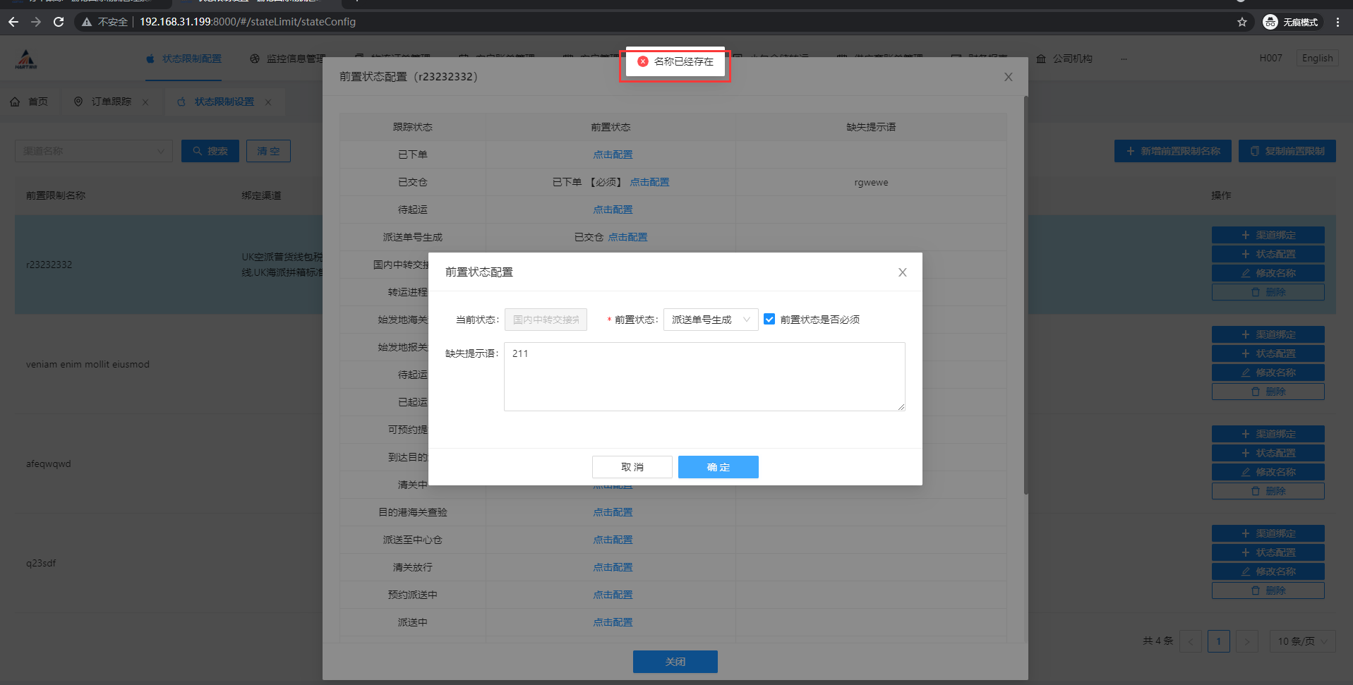 Bug 865 【前置状态配置】已配置的前置状态,点击修改配置保存后,提示 名称已经存在”,应该是可以修改保存成功的。 物流管理系统 禅道